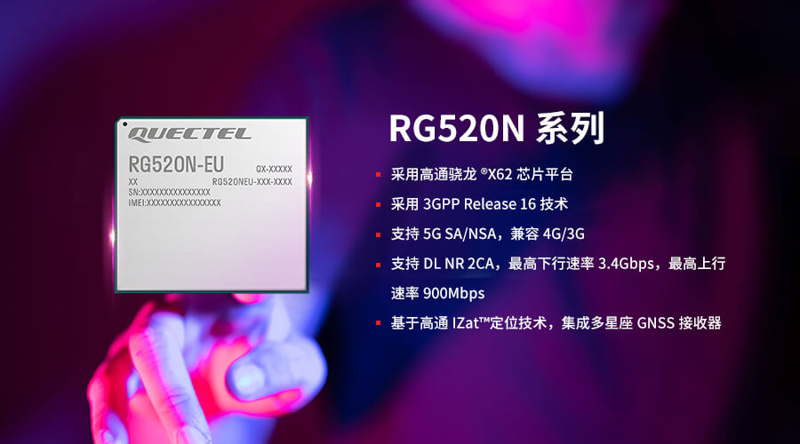 移远通信5G R16模组RG520N-EU率先通过CE、RCM认证 | 移远通信-全球物联网整体解决方案供应商