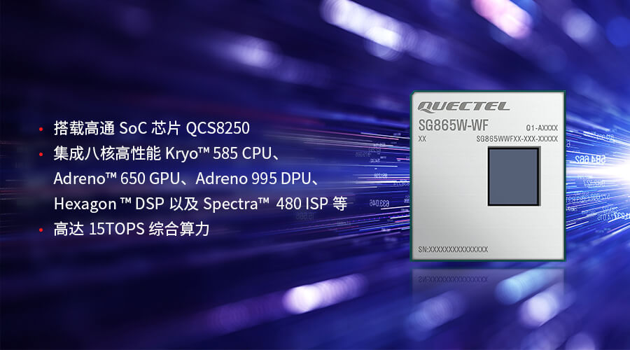 移远通信智能模组SG865W-WF通过CE/FCC/IC/KC多地区权威认证 | 移远通信-全球物联网整体解决方案供应商